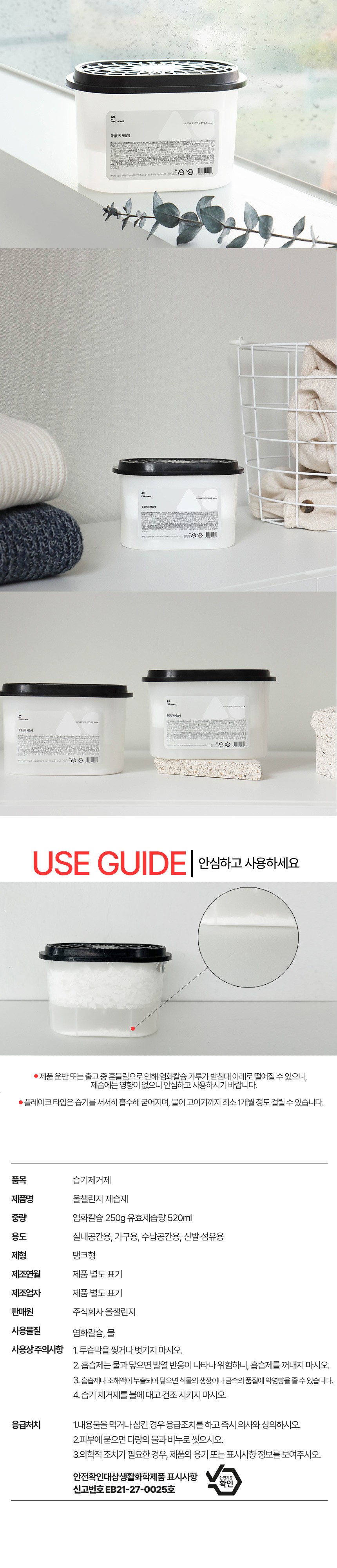 [올챌린지] 제습제 습기제거제 520ml 24개입 - 마켓컬리